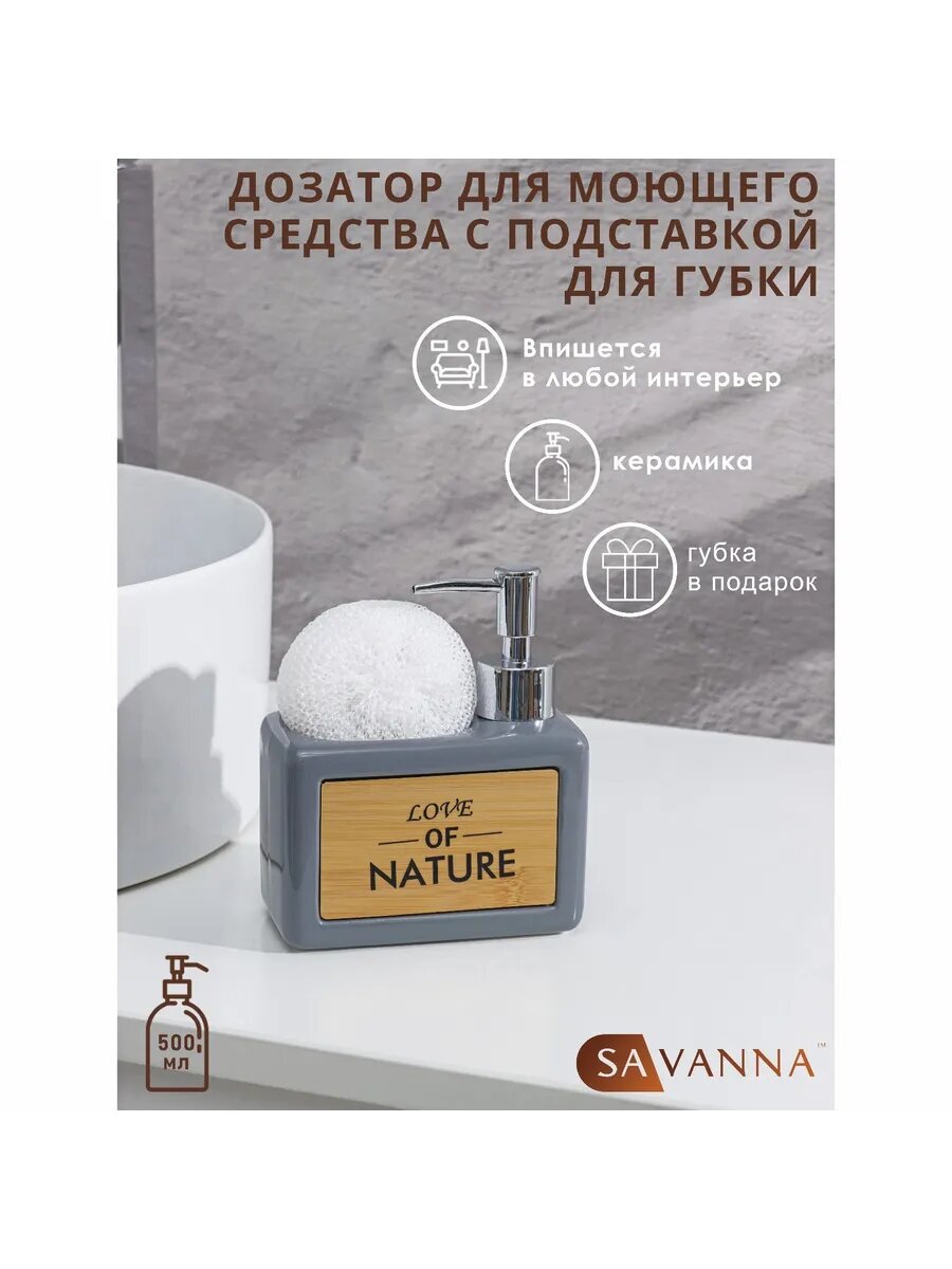 Дозатор для жидкого мыла 450 мл SAVANNA «Природа», цвет серый