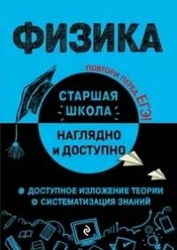 Книга "Физика"