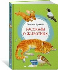 Книга "Рассказы о животных : Рассказы и сказки"