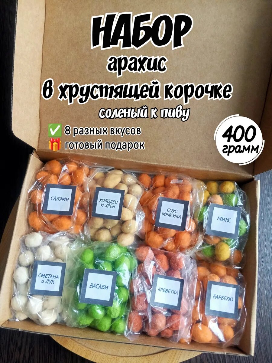 Набор снеков орехов к пиву подарочный для мужчин