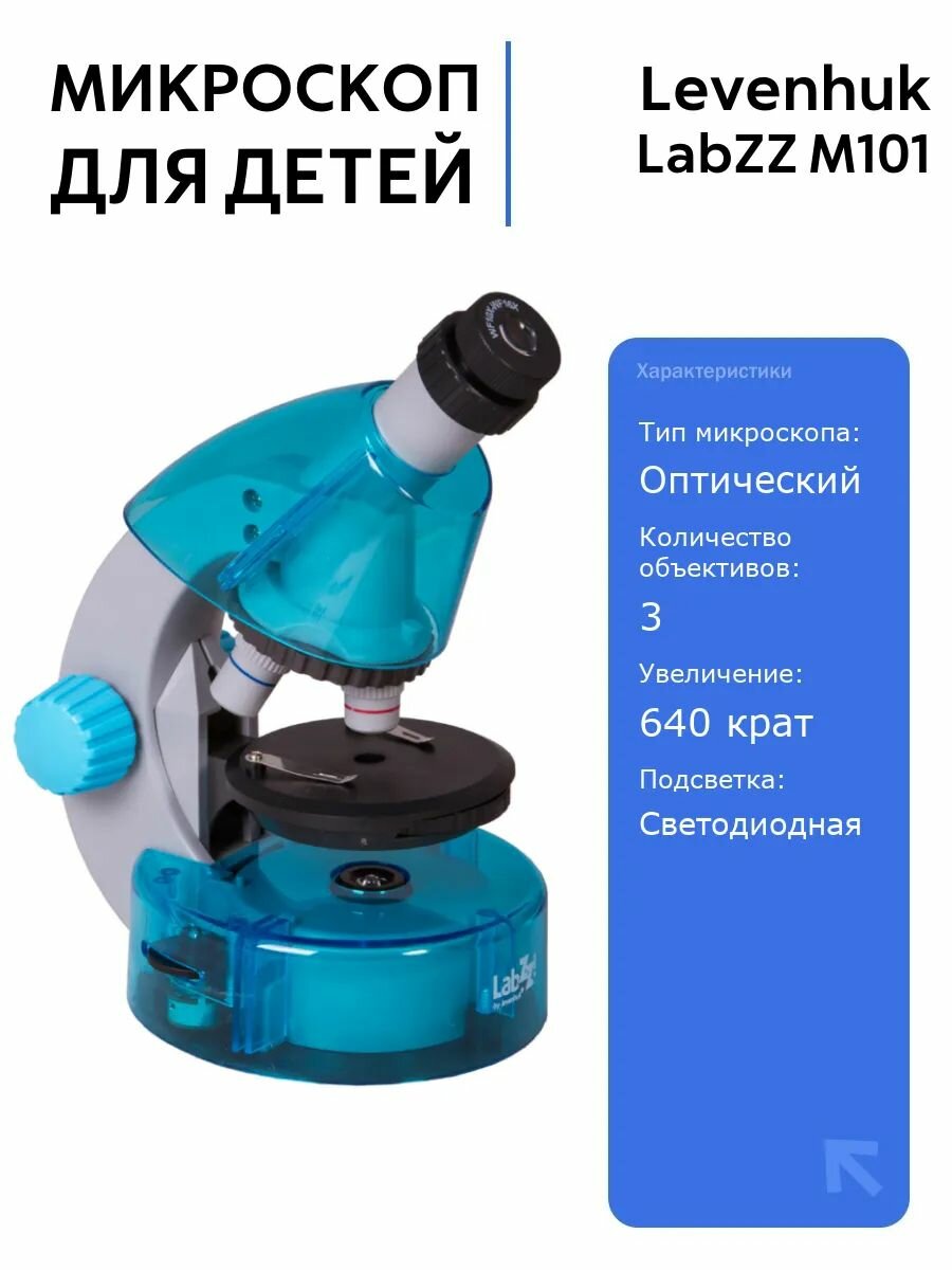 Детский микроскоп Levenhuk LabZZ M101 Azure с увеличением до 640 крат, набор для опытов и яркий дизайн для юных исследователей