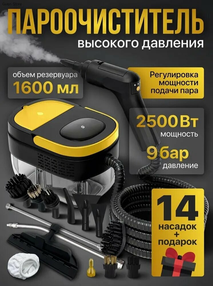 Пароочиститель 777парик777 2500 Вт, насадки - 14 шт