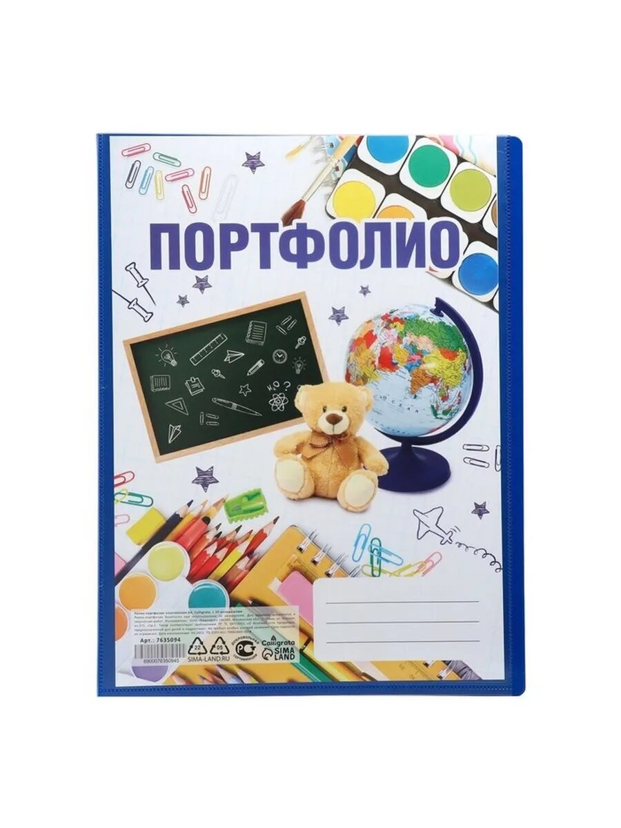 Пластиковая папка для портфолио А4, 20 файлов