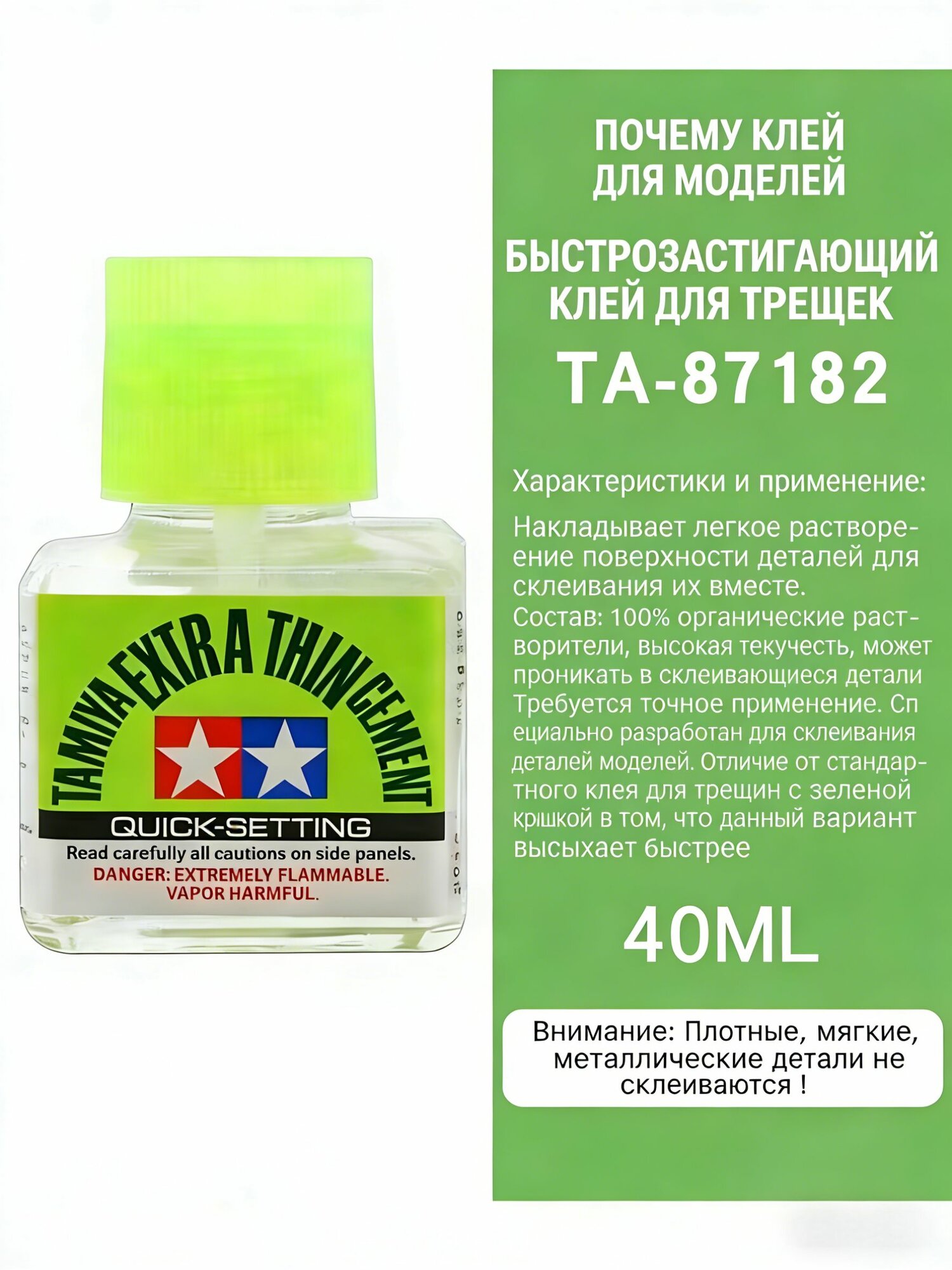 Tamiya 87182 Клей Супержидкий быстросхватывающийся, 40 мл.