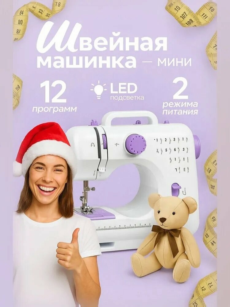 Швейная машинка электрическая с педалью