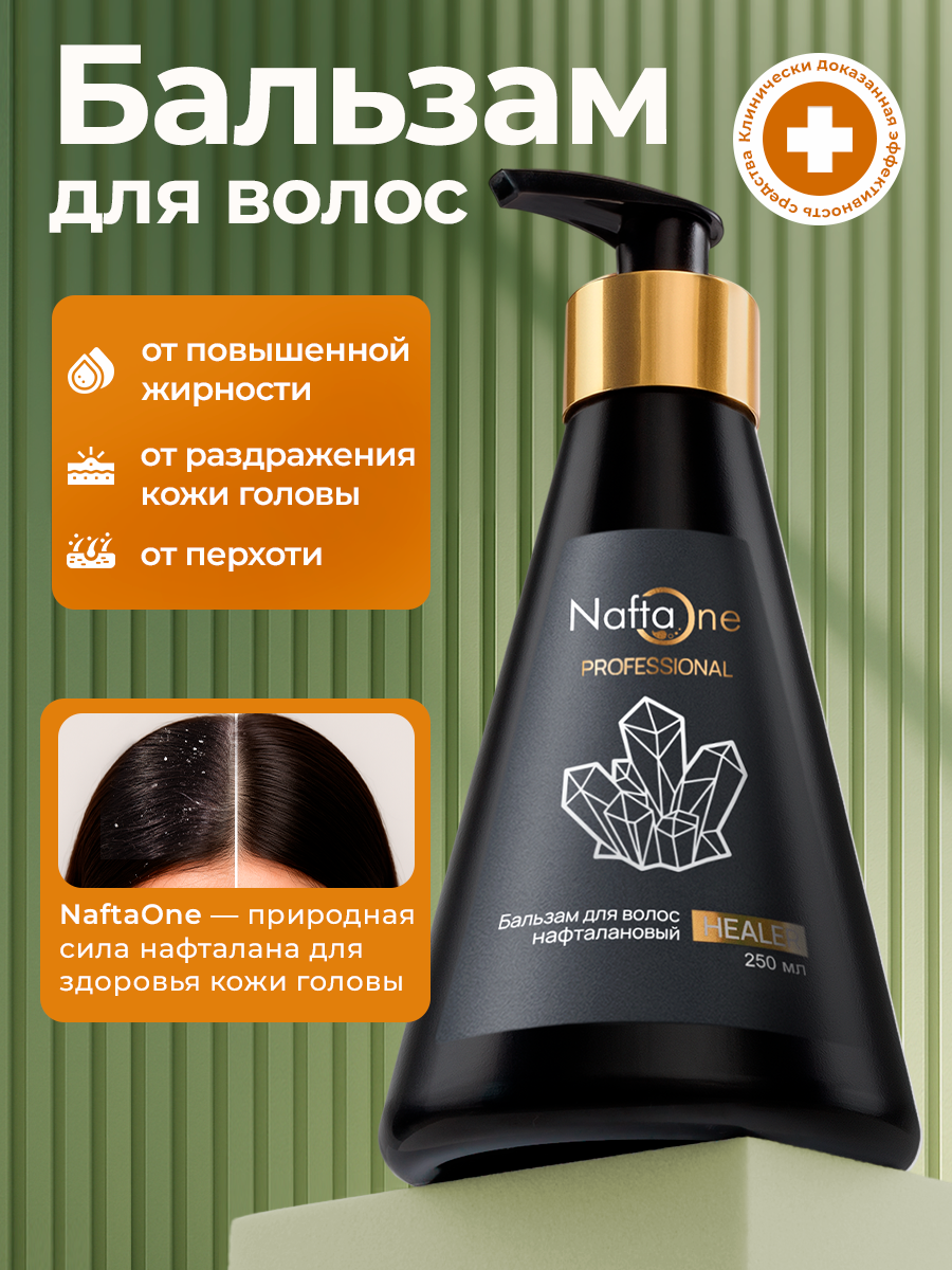 Бальзам для волос нафталановый с экстрактом кокоса NaftaOne, 250 мл, глубокое питание и увлажнение против перхоти