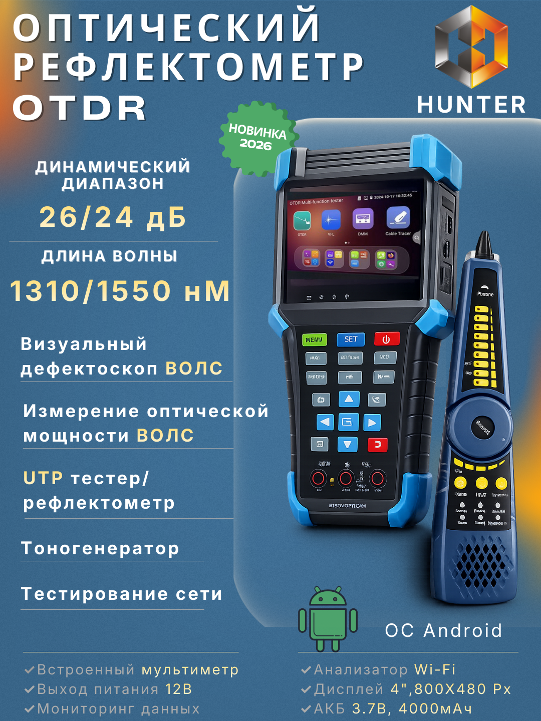 Рефлектометр оптический OTDR, тестер кабель оптоволокна, 1310/1550 нм, 26/24 дБ, Expert-4AO/MWDC26 OTDR
