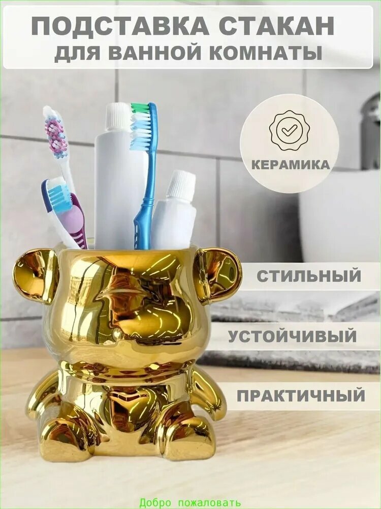 Стакан для зубных щеток