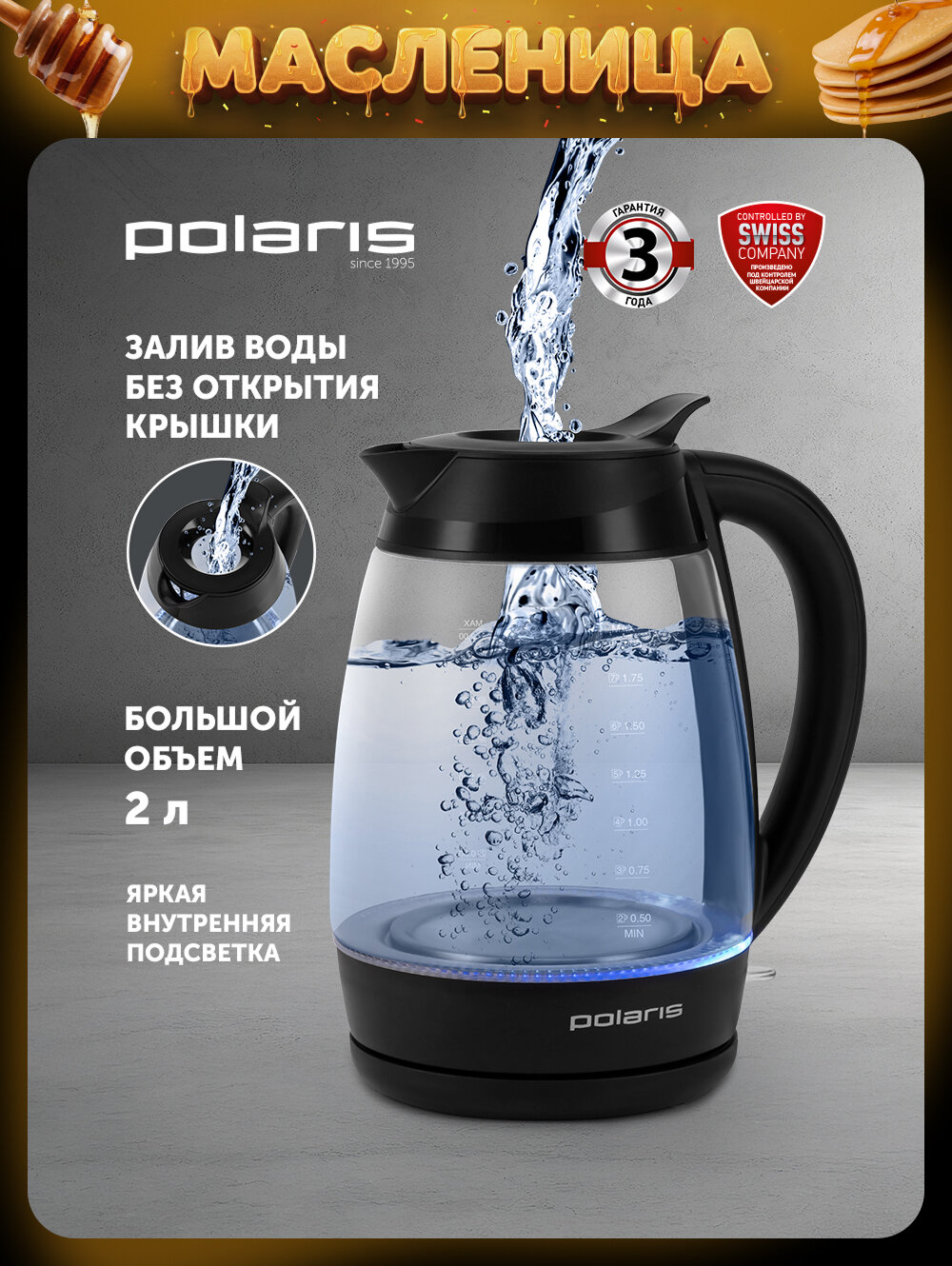 Электрический чайник Polaris PWK 2006CGL, с верхним заливом воды, 2 л, черный