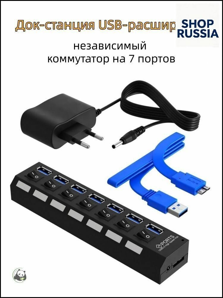 Активный USB-концентратор (Хаб) на 7 порто с питанием GSMIN AR-21 USB 3.0 + 6x USB 2.0 с сетевым адаптером (50 см) (USB 3.0 - AM/MicroBM) (Черный)