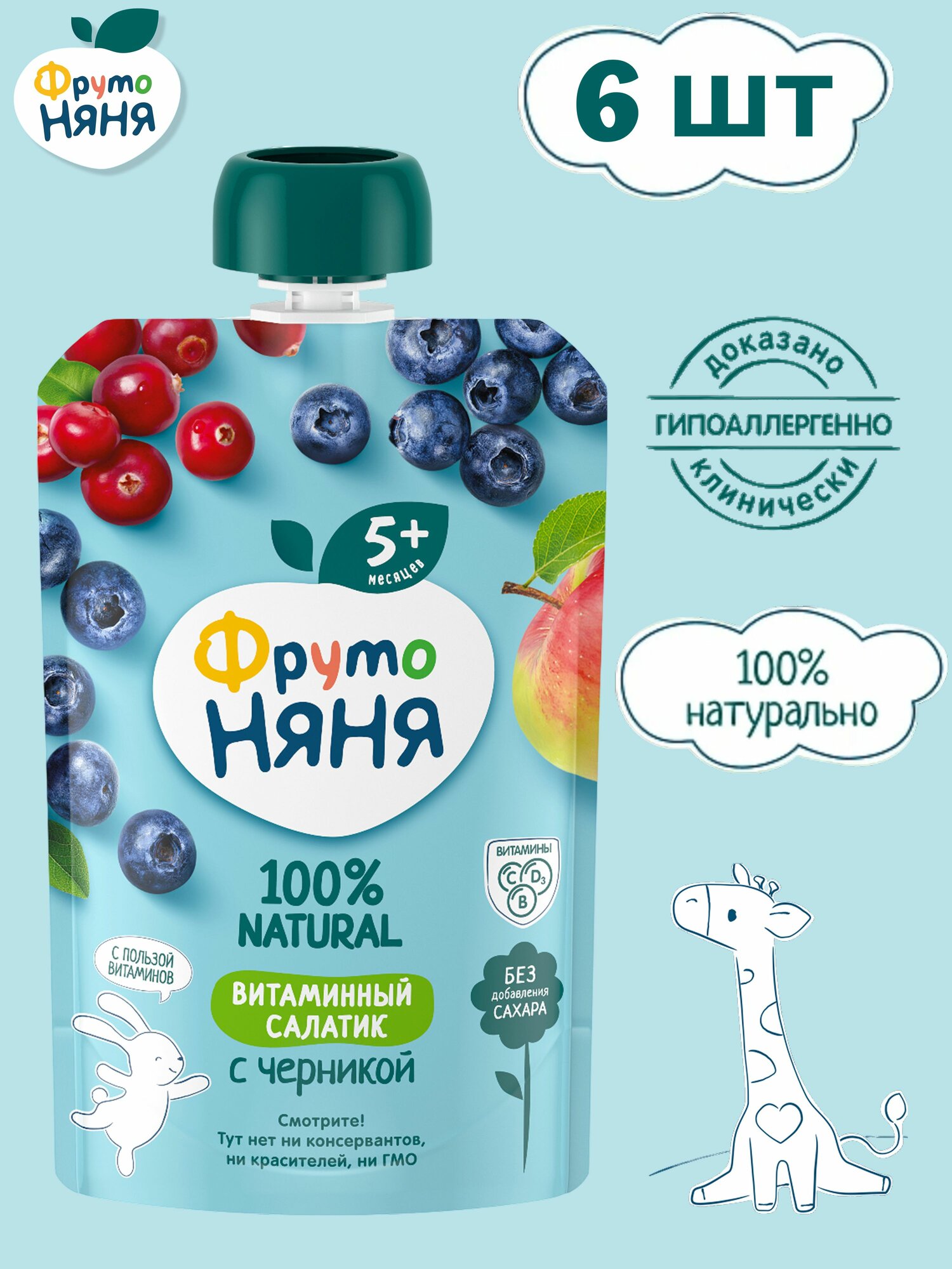 Пюре фруктовое ФрутоНяня витаминный салатик с черникой, набор 6 шт, 90 г, без добавления сахара, с 5 месяцев