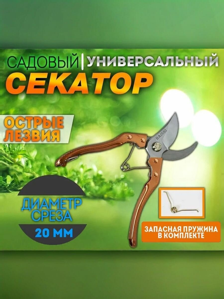 Секатор техпром S153/8, сталь, алюминий, длина 20см, нескользящие рукоятки