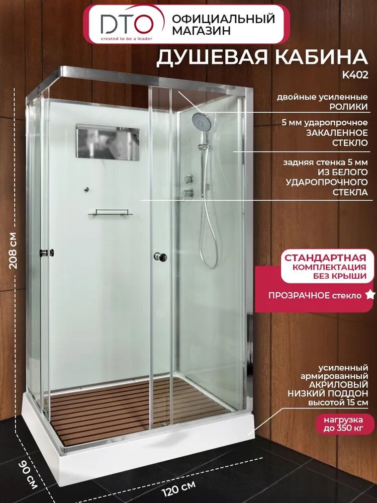 Душевая кабина DTO без крыши с низким поддоном, прозрачное стекло, 120х90х208 см, серия K,