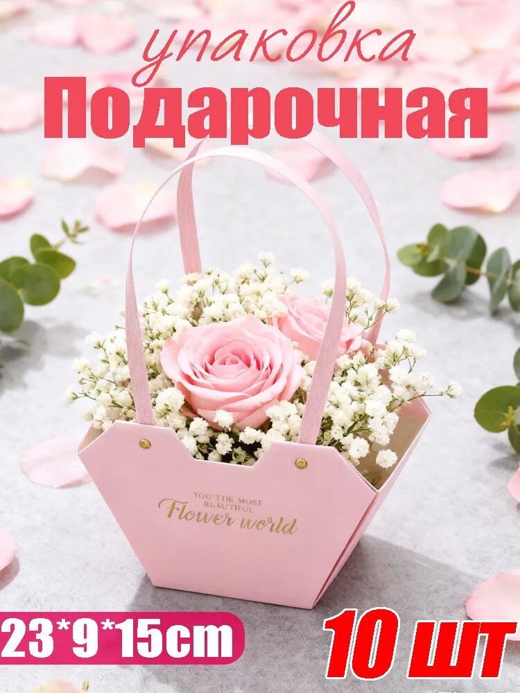 Ящик для цветов 23 см, 10 шт, цвет розовый, подарочная упаковка