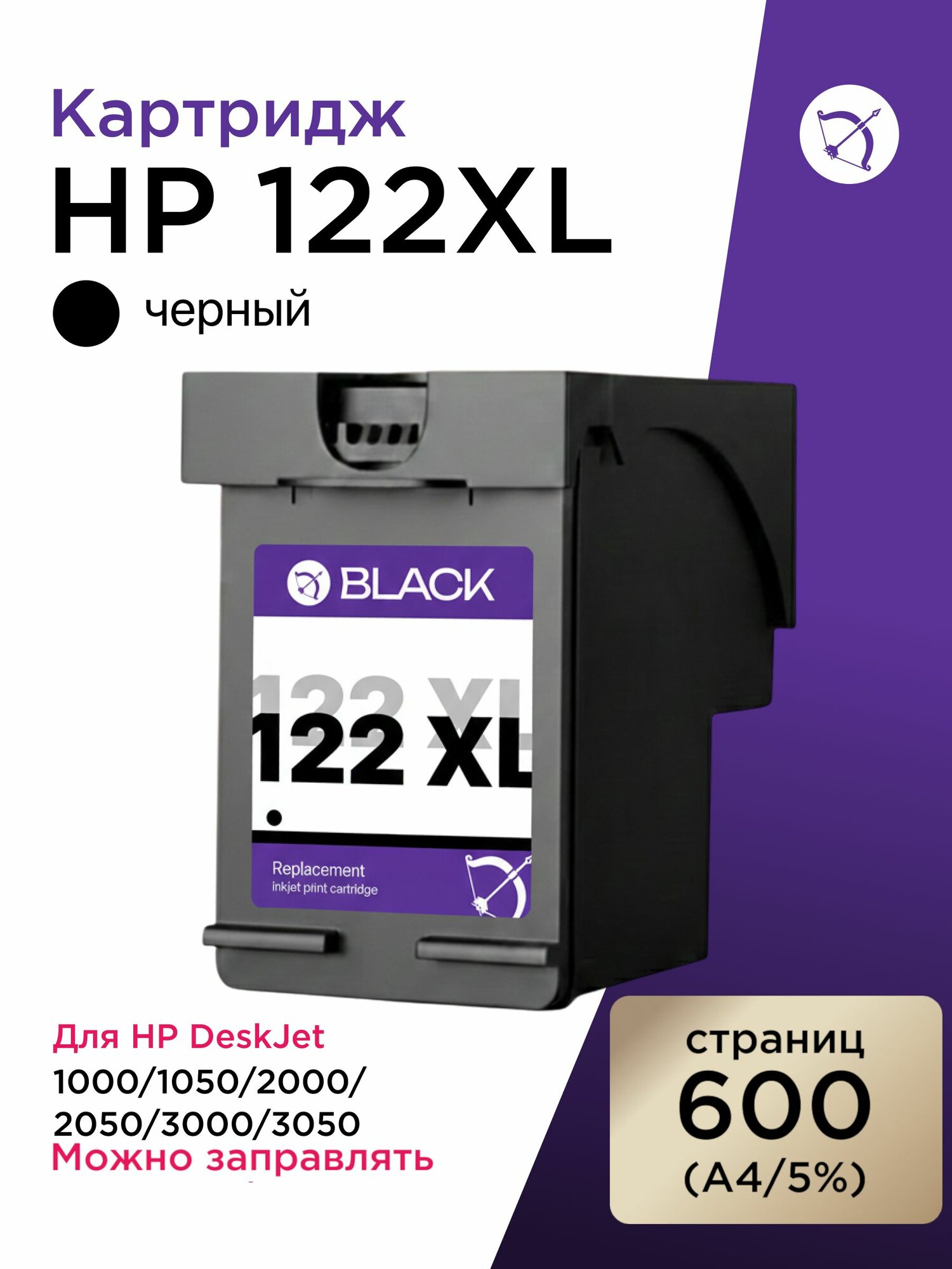 Картридж 122XL для HP122 / HP 2050 / HP 122 XL для принтеров Deskjet 1000 1050 1050A 1510 2000 2050 3000 (1/Черный)