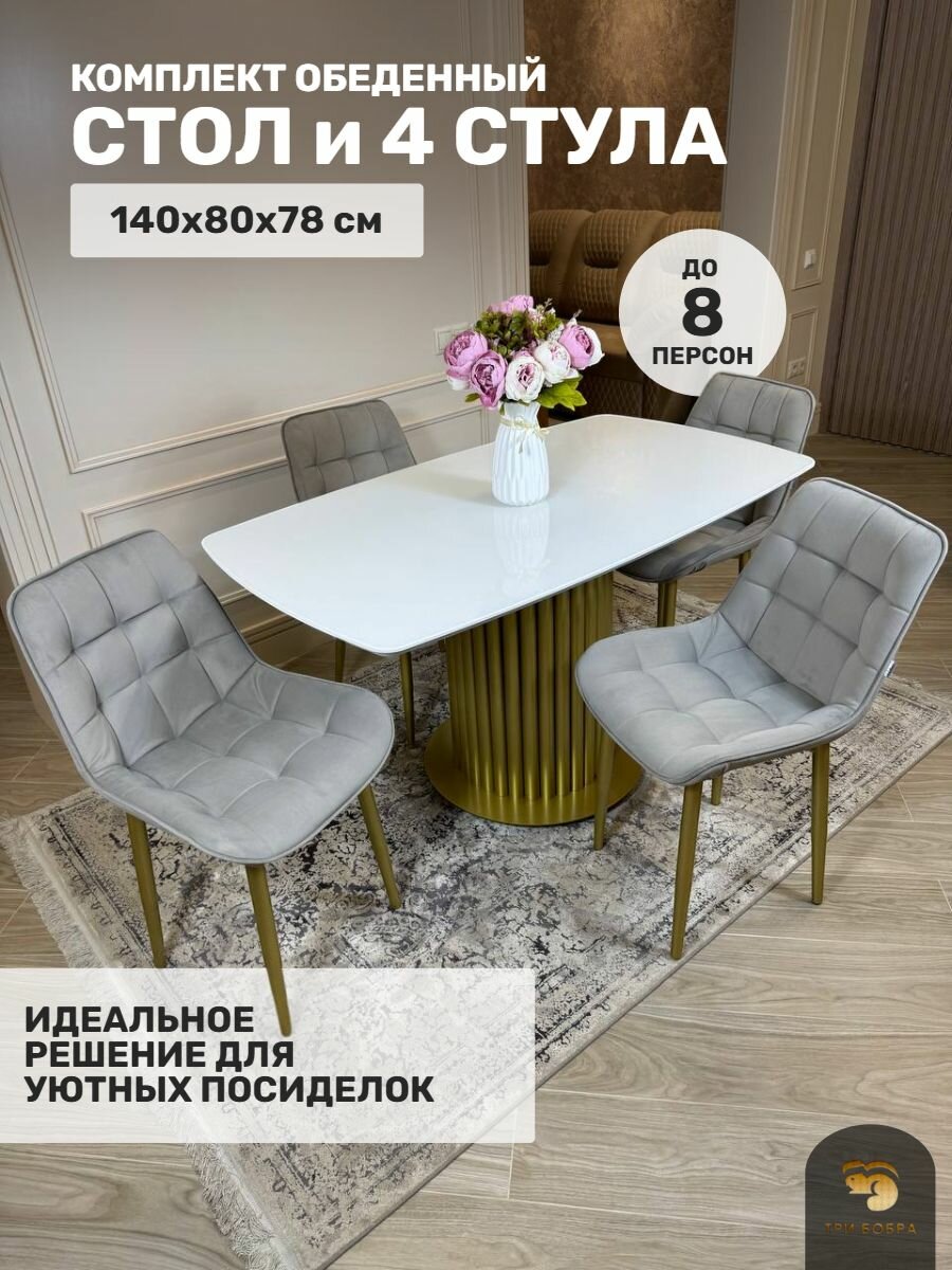 Обеденная группа, Стол кухонный Орион 140х80, стулья для кухни 4 шт