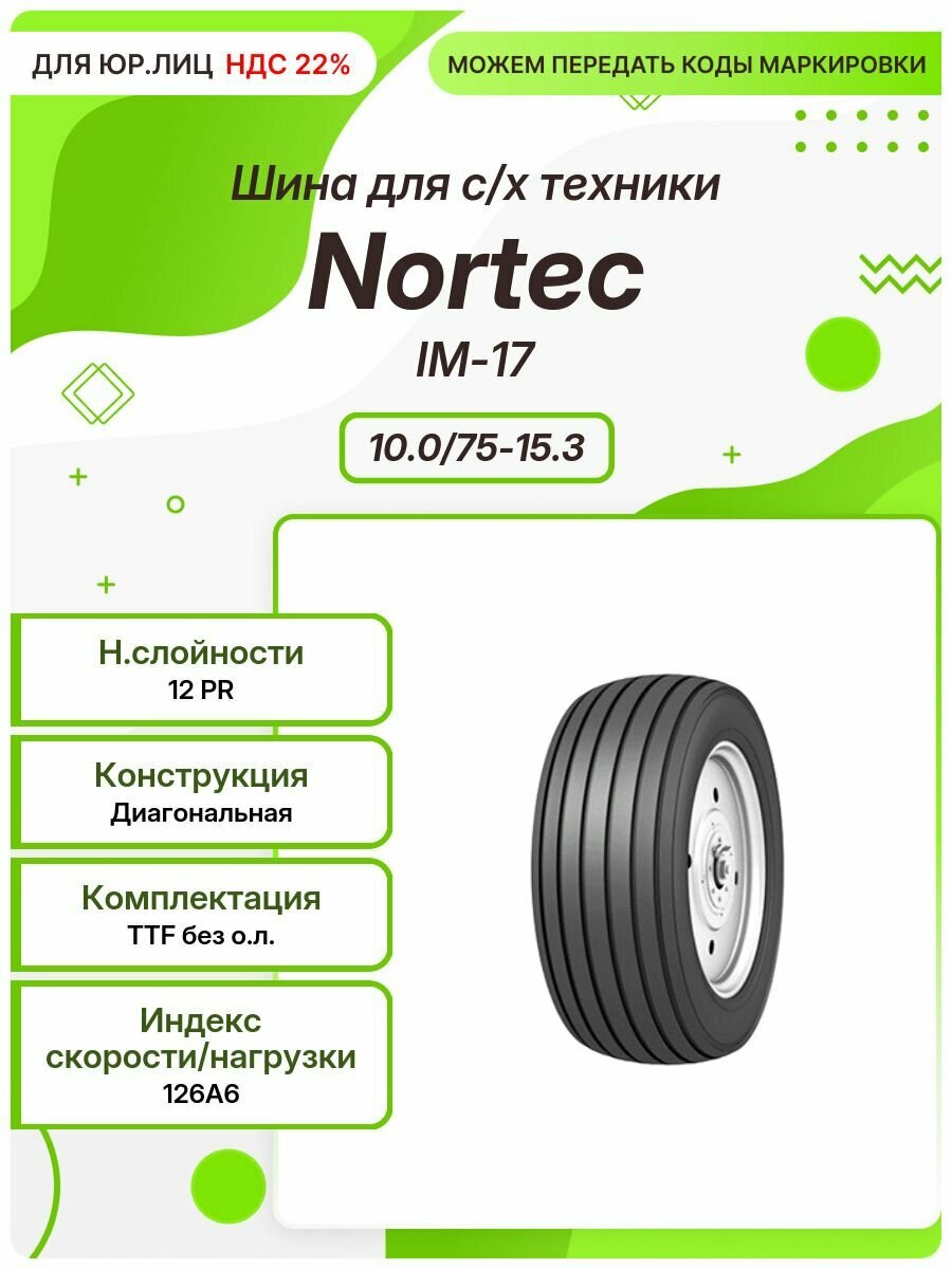 Спец шина, NorTec IM-17, 10.0/75-15.3, 126A6, TT