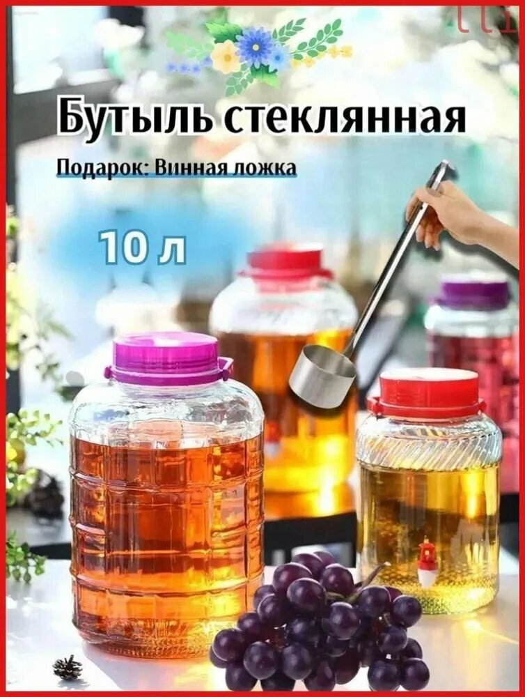 Бутылка, 10 л