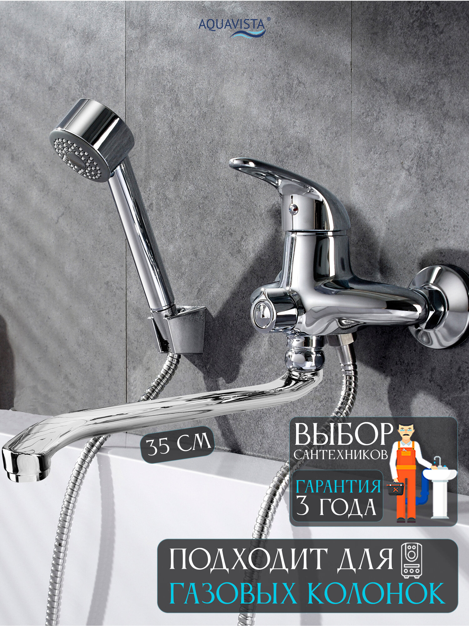 Смеситель для ванны с душем с длинным изогнутым изливом