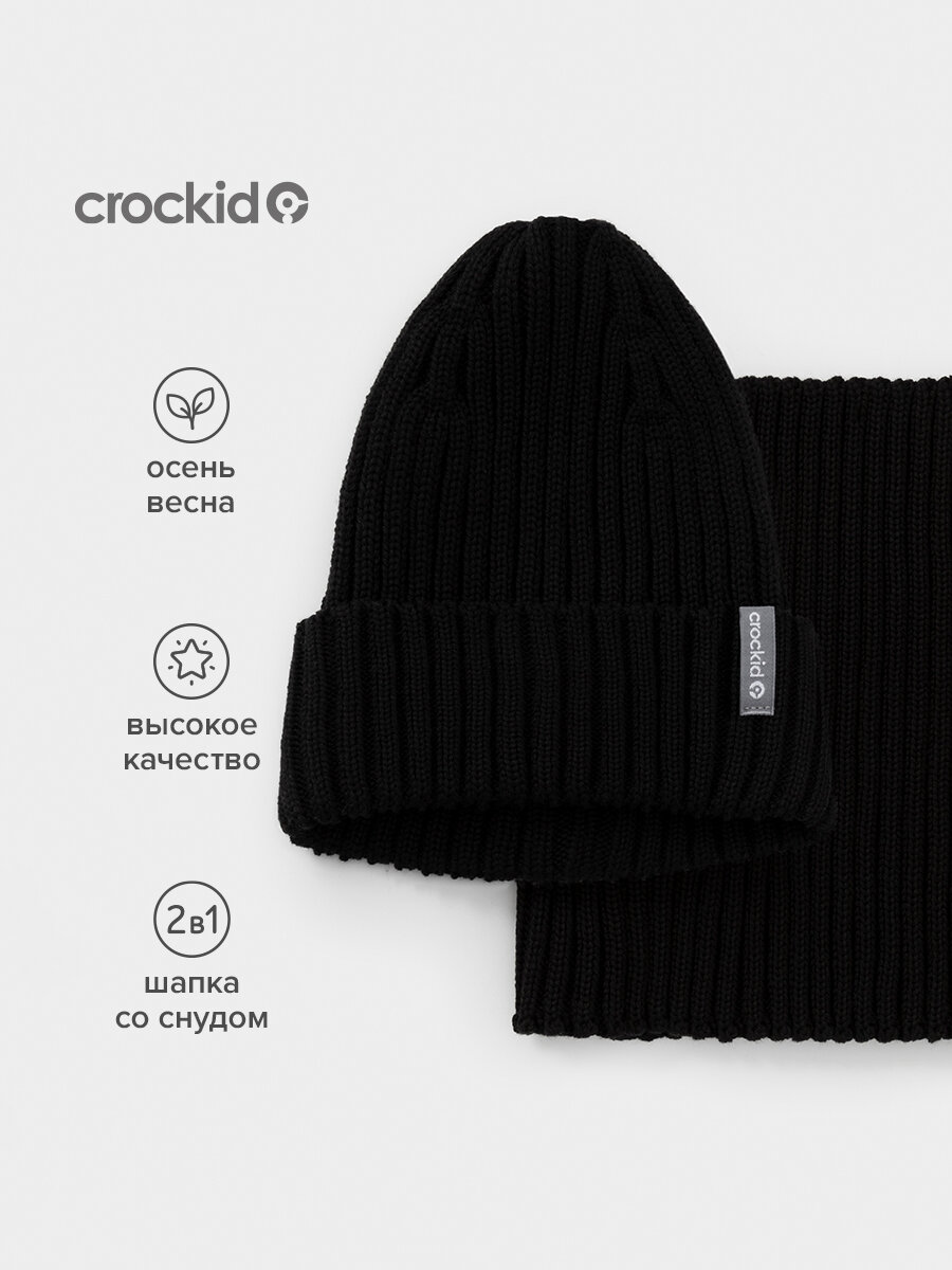 Комплект с головным убором детский, шапка и снуд для мальчиков