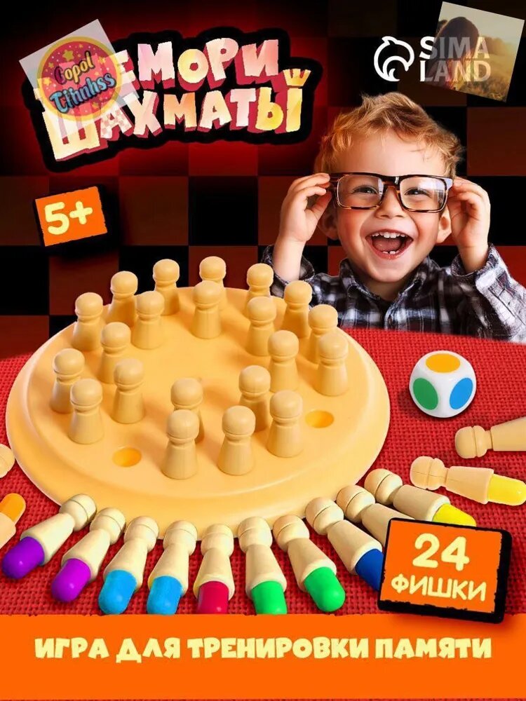 Мемори шахматы / Развивающие игры для детей Лас Играс / Головоломка Развивающие игрушки