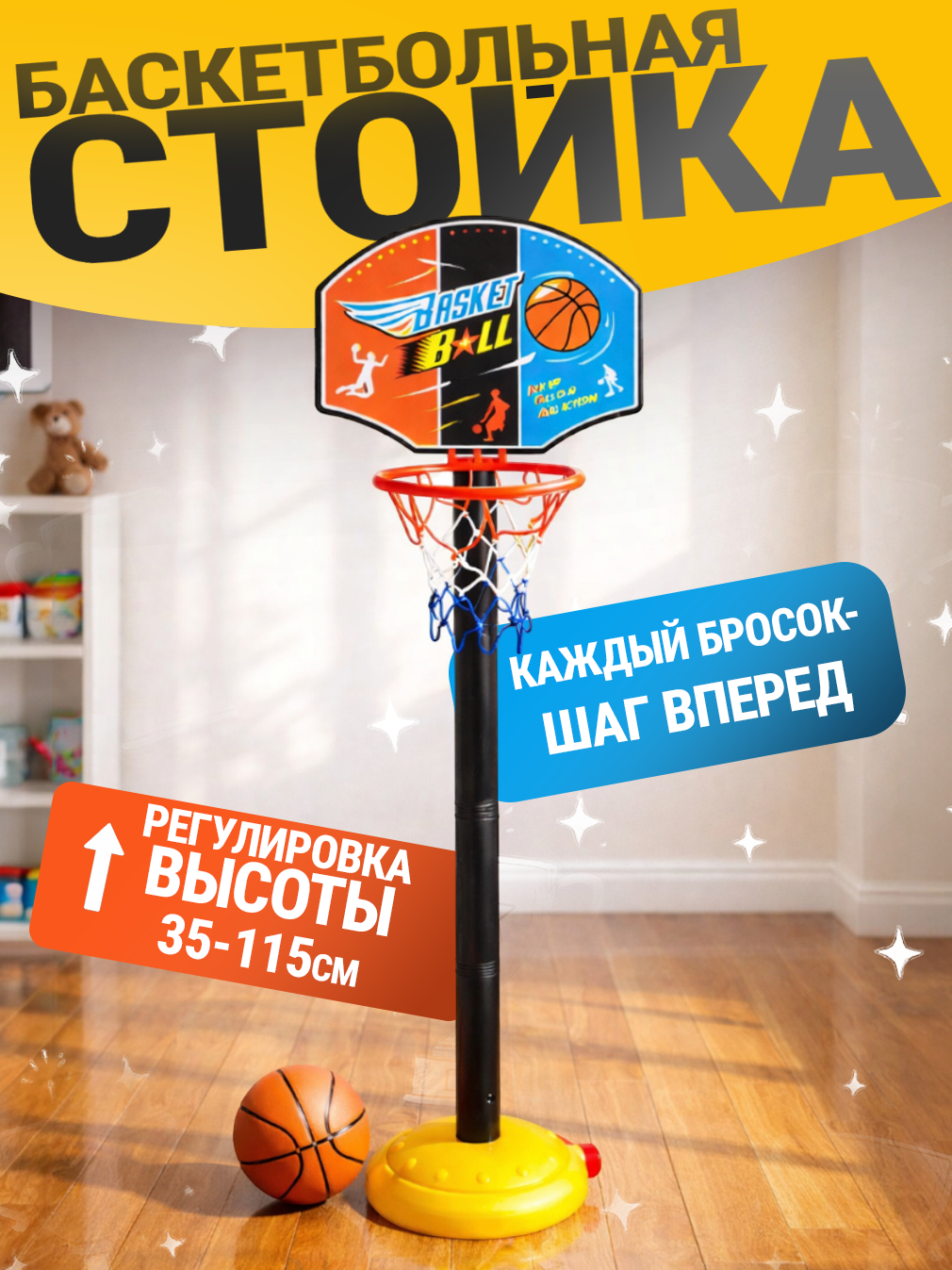 Игровой набор Детское баскетбольное кольцо для дома и улицы с мячом 15 см, баскетбольная стойка с щитом, высота регулируется, насос