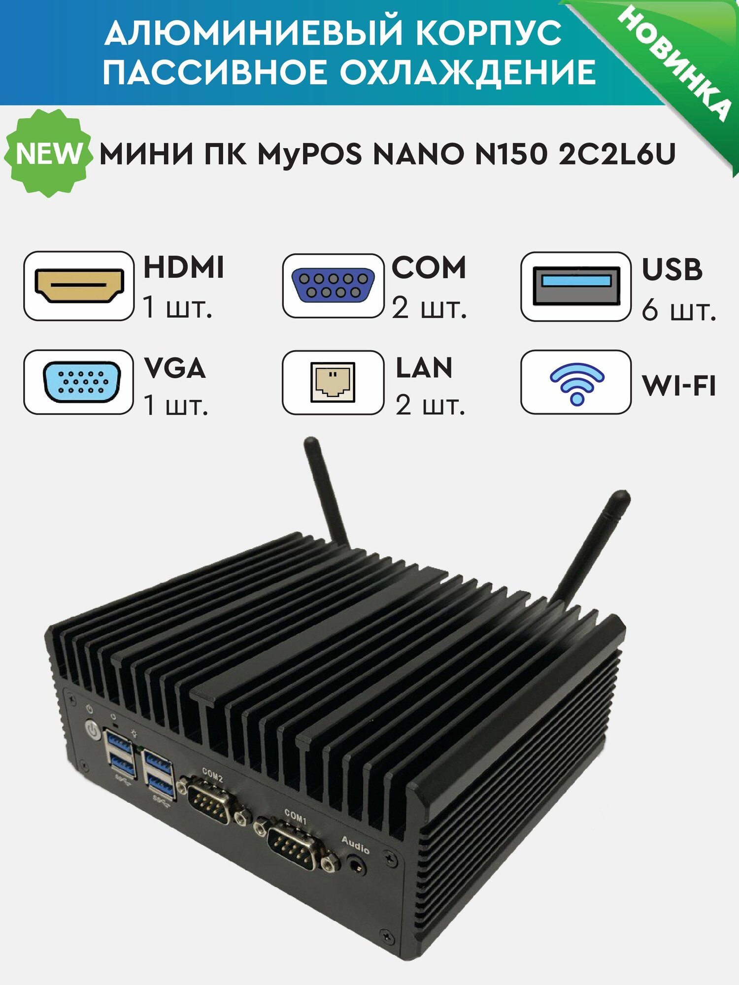 Мини-ПК MyPOS NANO N150 2C2L6U