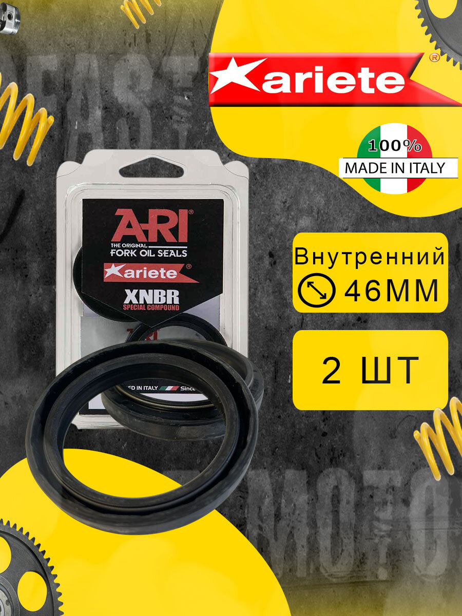 Сальники вилки ARI 46 X 58 X 8,5/11,5 DC4Y-1 ARI.146 (ARIETE)