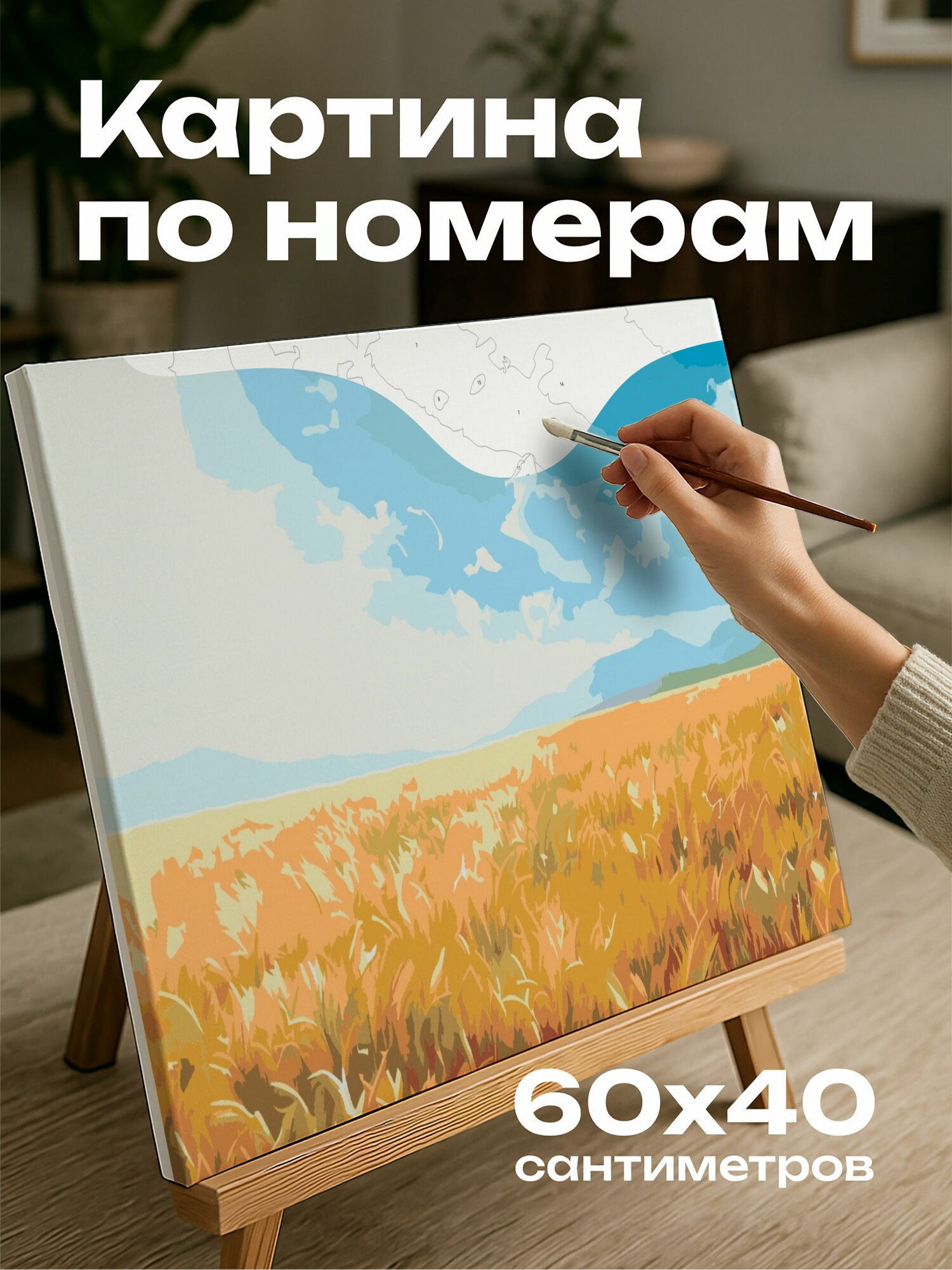 Картина по номерам 60x40 см, пейзаж, лето, солнце, пшеница, поле, горы, небо, разрешение, живописный, красота