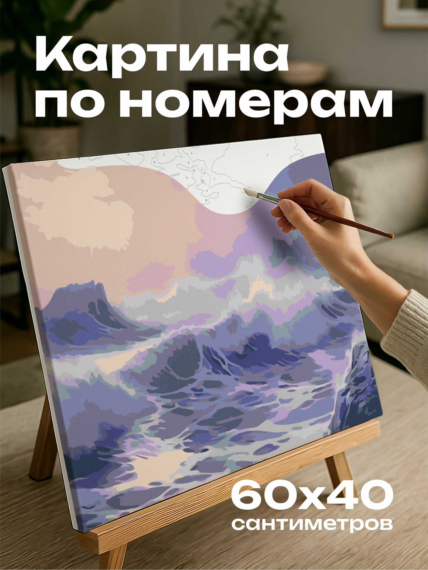 Картина по номерам 60x40 см, картина, маслом, морской пейзаж, Аметистовый океан, фиолетовый, фиалковый, синий, сила