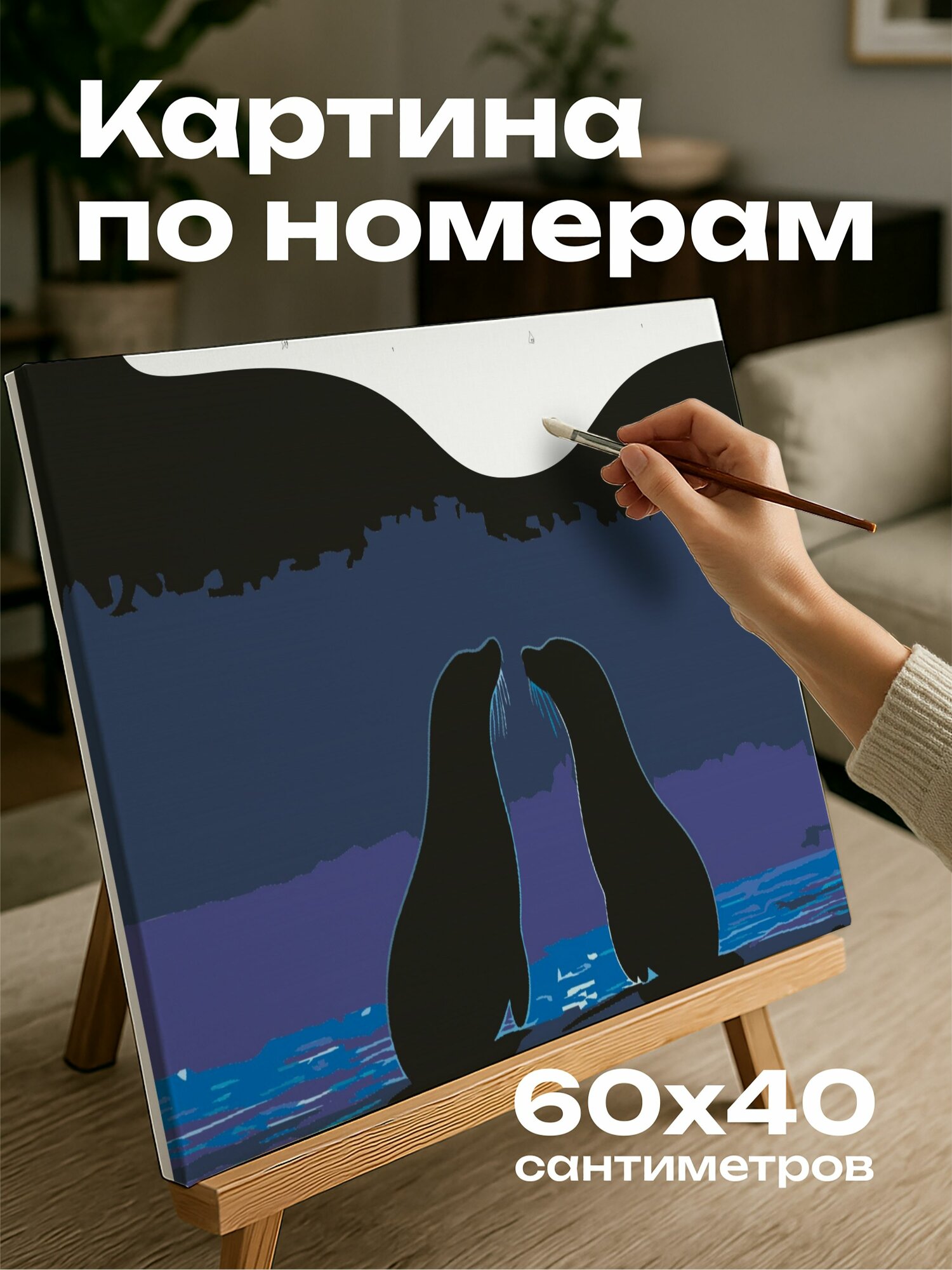 Картина по номерам 60x40 см, тюлени, анимация, Disney, Pixar, лунный свет, пляж, звезды, океан, игривые, силуэты