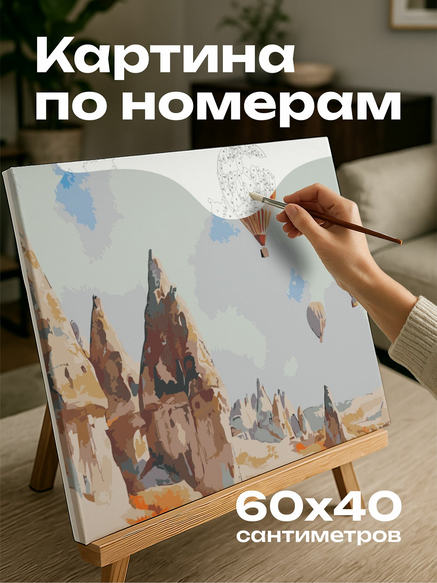 Картина по номерам 60x40 см, акварельная картина, Каппадокия, скальные образования, воздушные шары