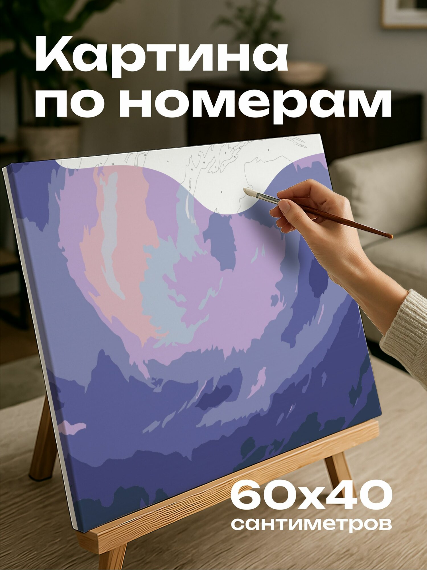 Картина по номерам 60x40 см, сиреневое облако, синее небо, завитки, горизонт, благоговение, чудо