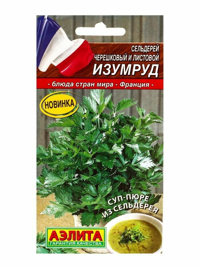 Семена Сельдерей листовой Изумруд , Блюда стран мира - аэлита , 0.5 г