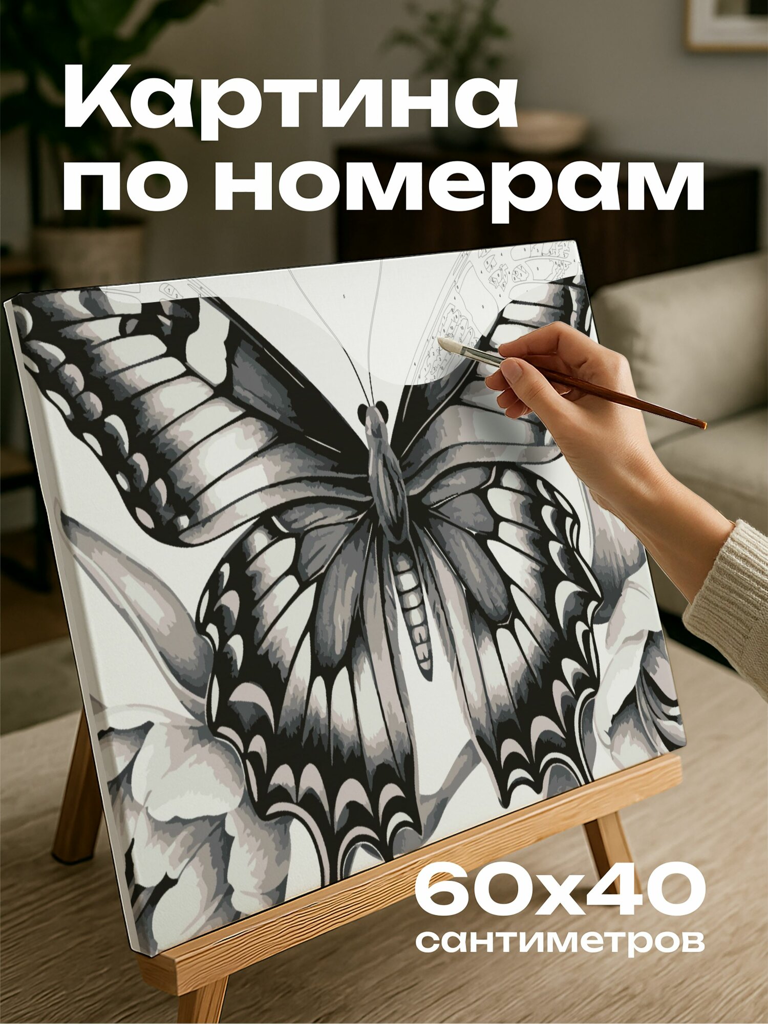 Картина по номерам 60x40 см, картина, набросок, уголь, бабочка, тюльпан, узоры, крылья, красота, весна, симфония