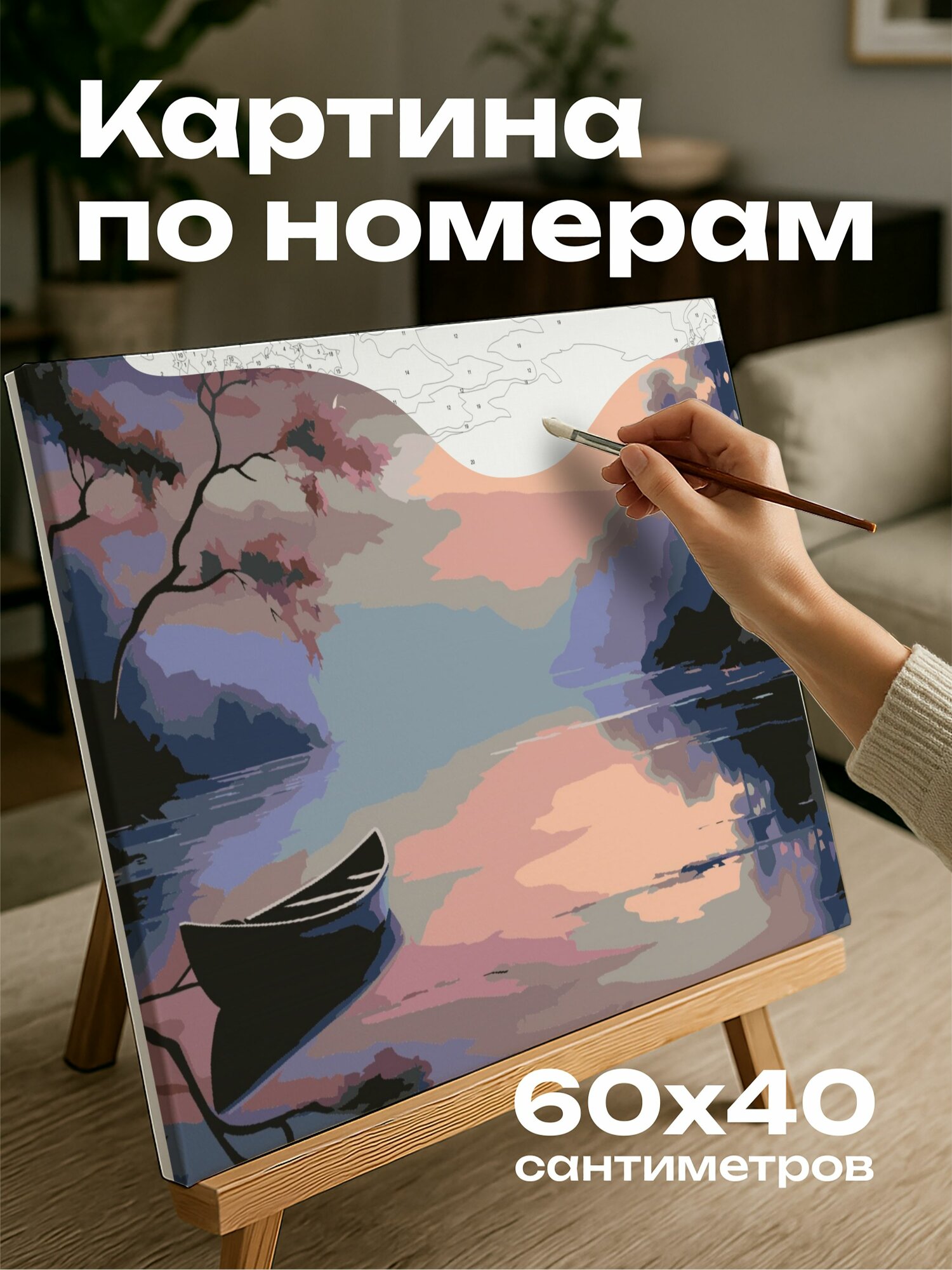 Картина по номерам 60x40 см, картина маслом, озеро, сумерки, весельная лодка, дрейфующая по воде, путешествие, мудрость