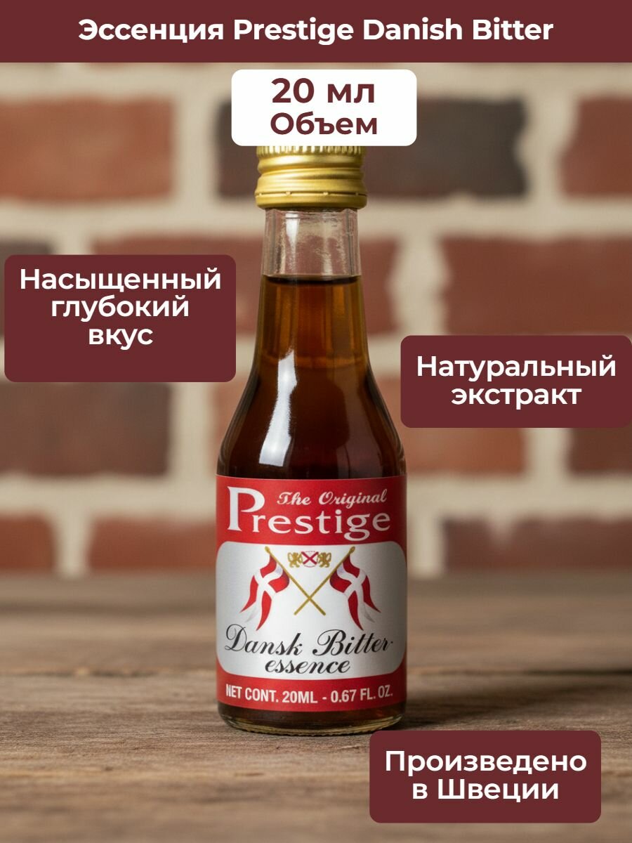 Эссенция Prestige Danish Bitter (Датский Горький Шнапс) 20 ml