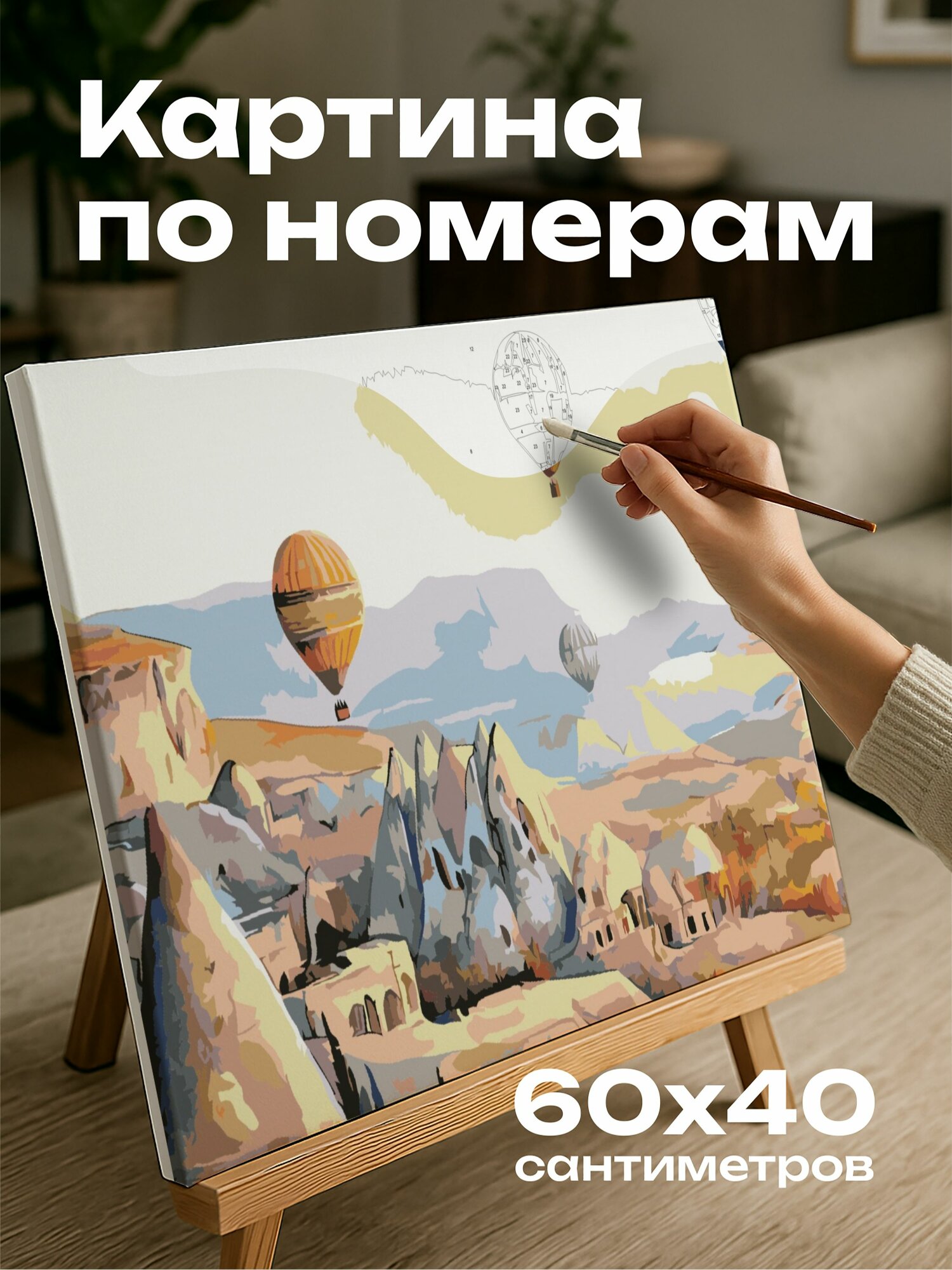 Картина по номерам 60x40 см, Каппадокия, акварельная картина, воздушные шары, скальные образования, утренний свет, чудо