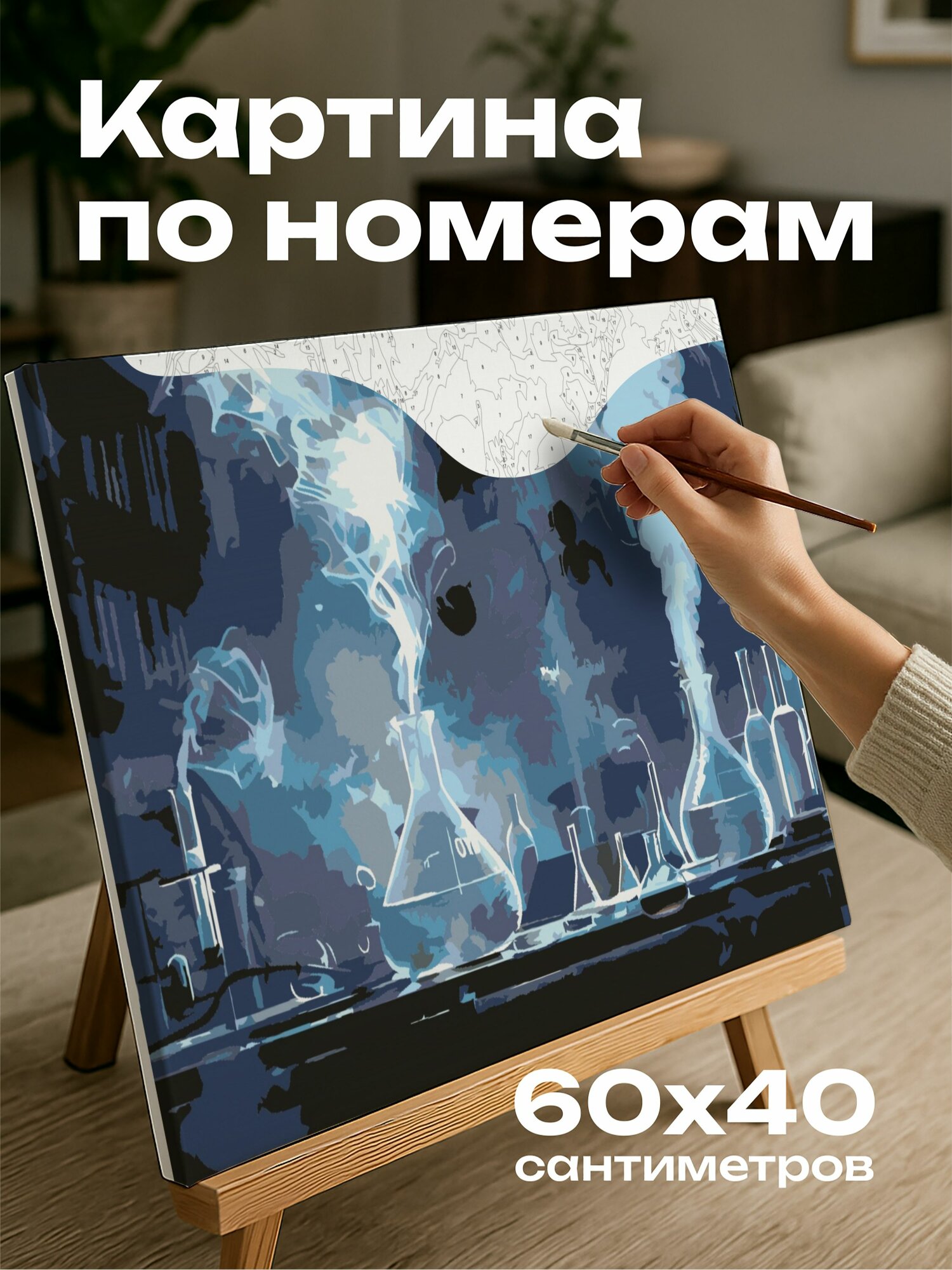 Картина по номерам 60x40 см, пар, лаборатория, стакан, свет, научный аппарат, стеклянная посуда, пробирка, горелка