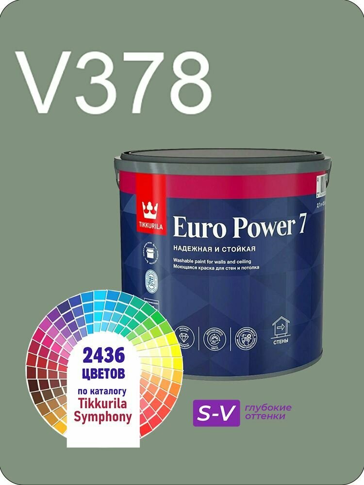 Краска для стен и потолков Tikkurila Euro Power 7 2,7л. глубокие оттенки V378