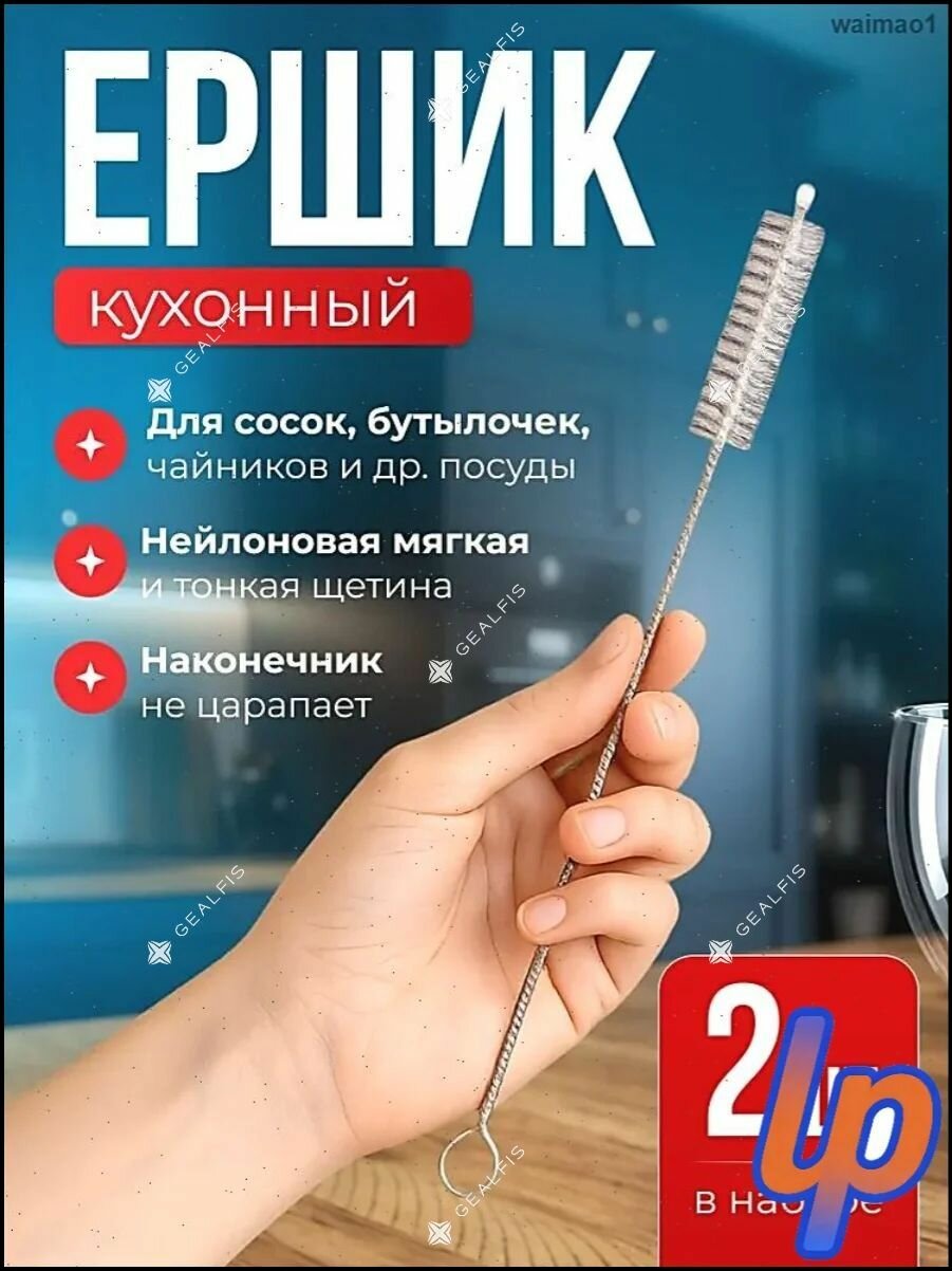 Ершик для прочистки трубочек поильника 2 шт. / Ёршик маленький для прочистки труб