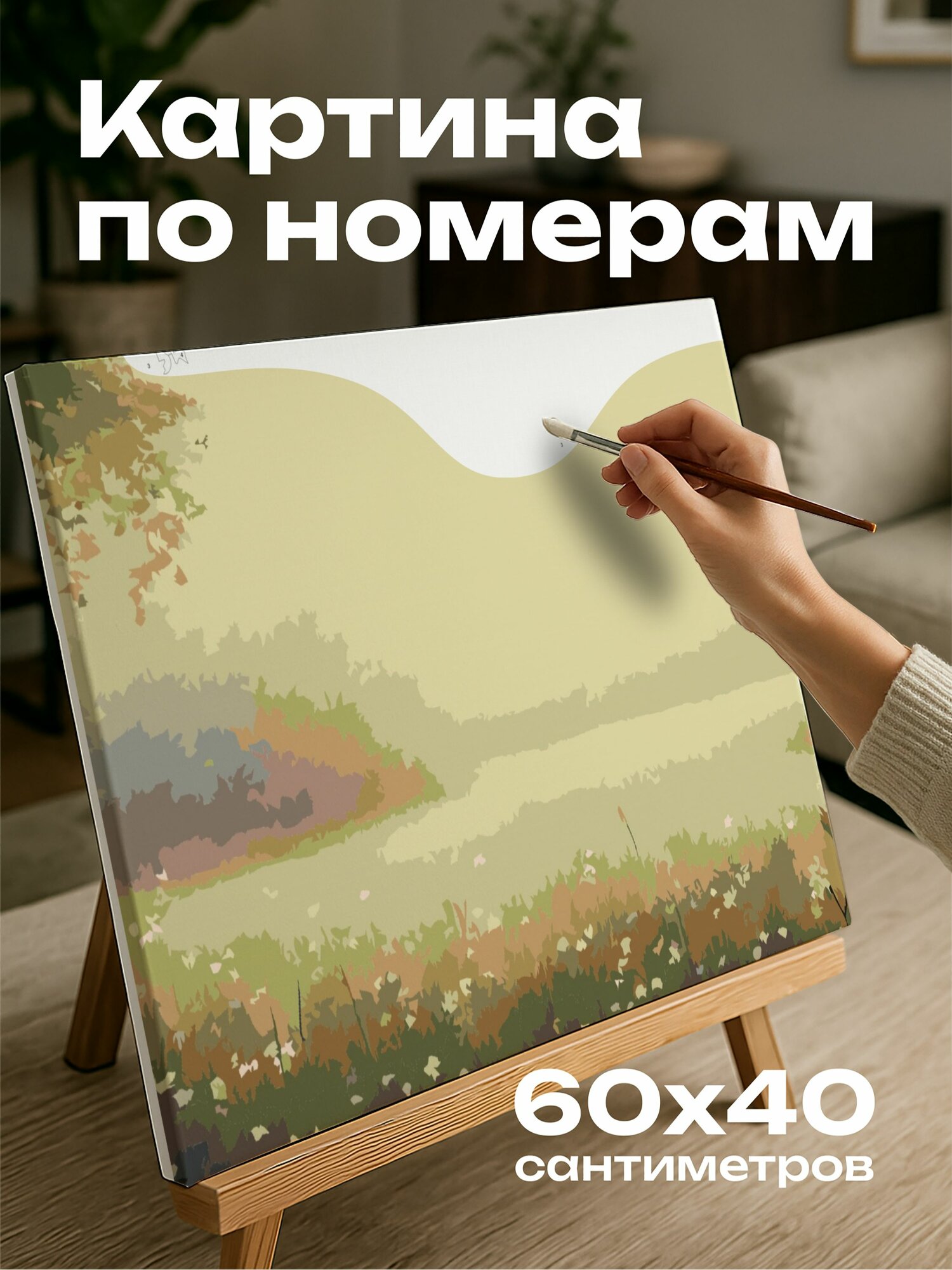 Картина по номерам 60x40 см, рассвет, луг, роса, утро, акрил, свет, красота, произведение искусства, запечатлевшее