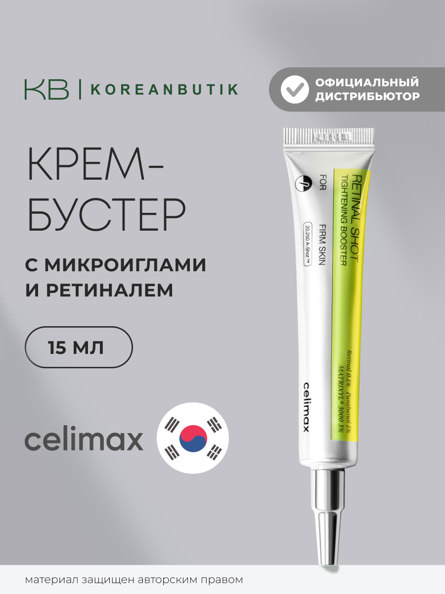 Бустер-крем подтягивающий с ретиналем | Celimax The Vita-A Retinal Shot Tightening Booster 15ml