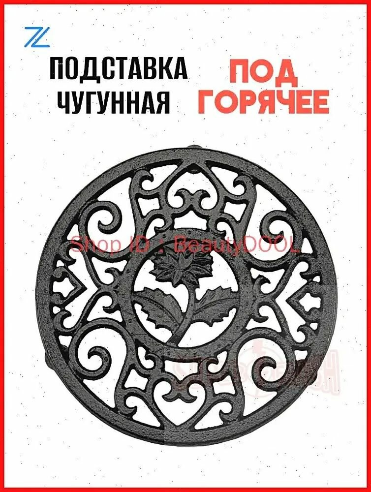 Подставка под горячее