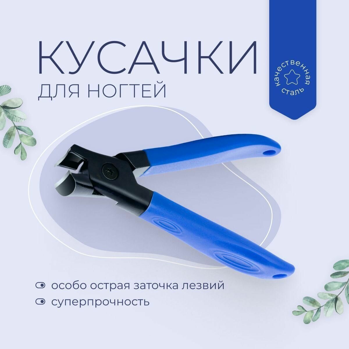 Кусачки для ногтей с большим отверстием и защитой от брызг, для толстых и твердых ногтей, скошенные ножницы для ногтей