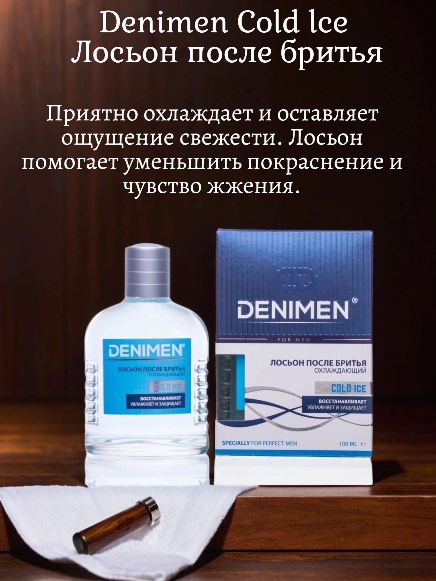 Ponti Parfum. Лосьон после бритья, охлаждающий Denimen Cold Ice, 100мл.