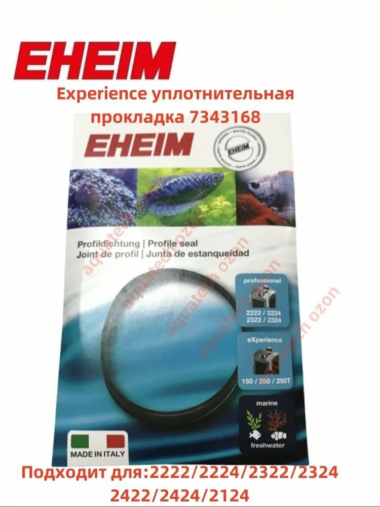EHEIM Experience уплотнительная прокладка 7343168