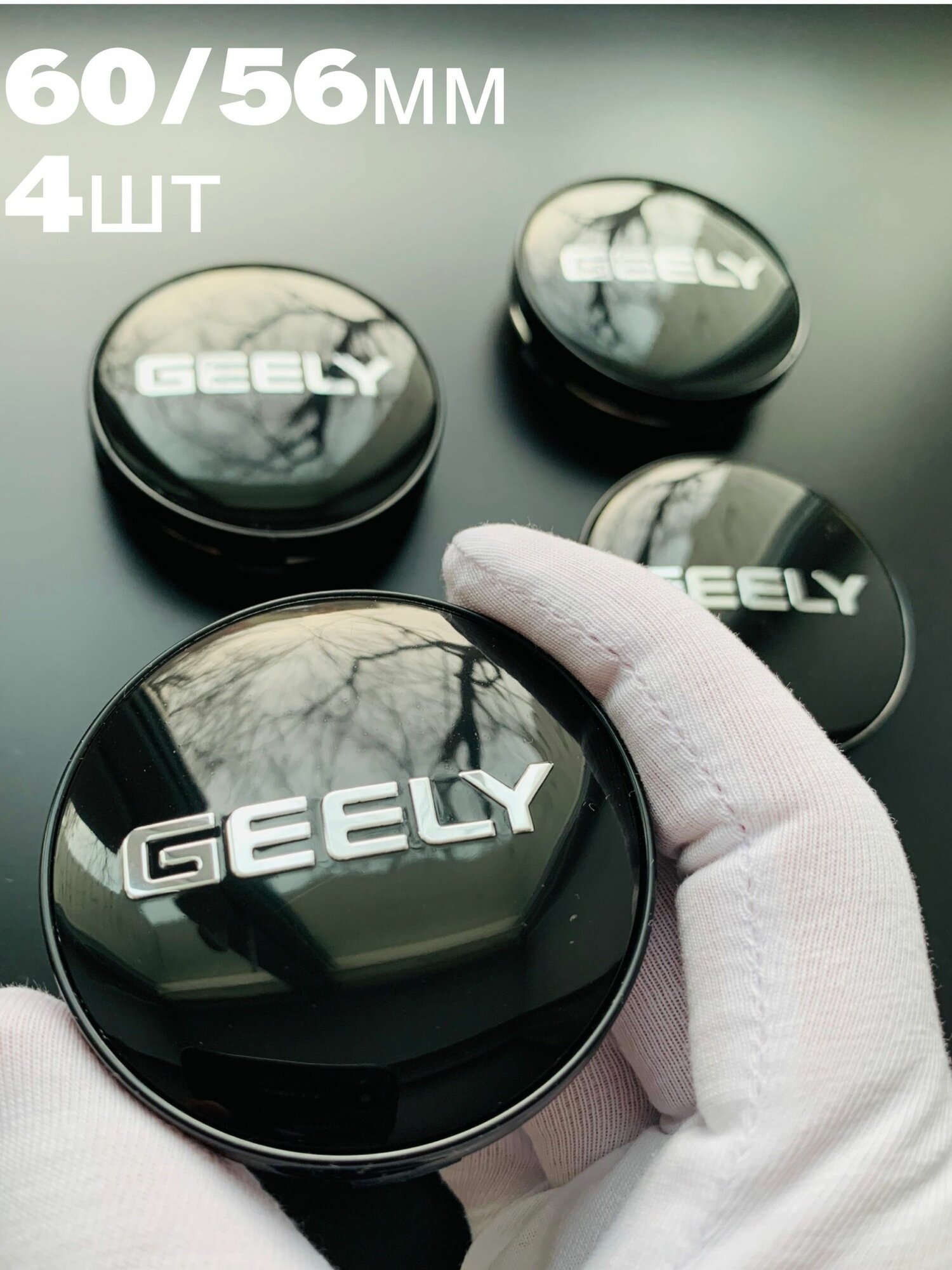 Колпак ступицы колеса Джили 60/56мм черный. Заглушки на диски Geely 60мм 4шт