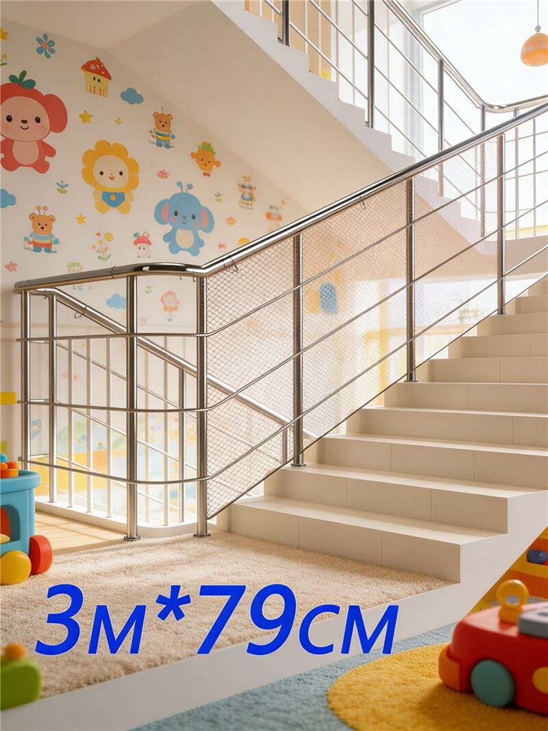 Защитная сетка ограждение на лестницу и балкон для детей