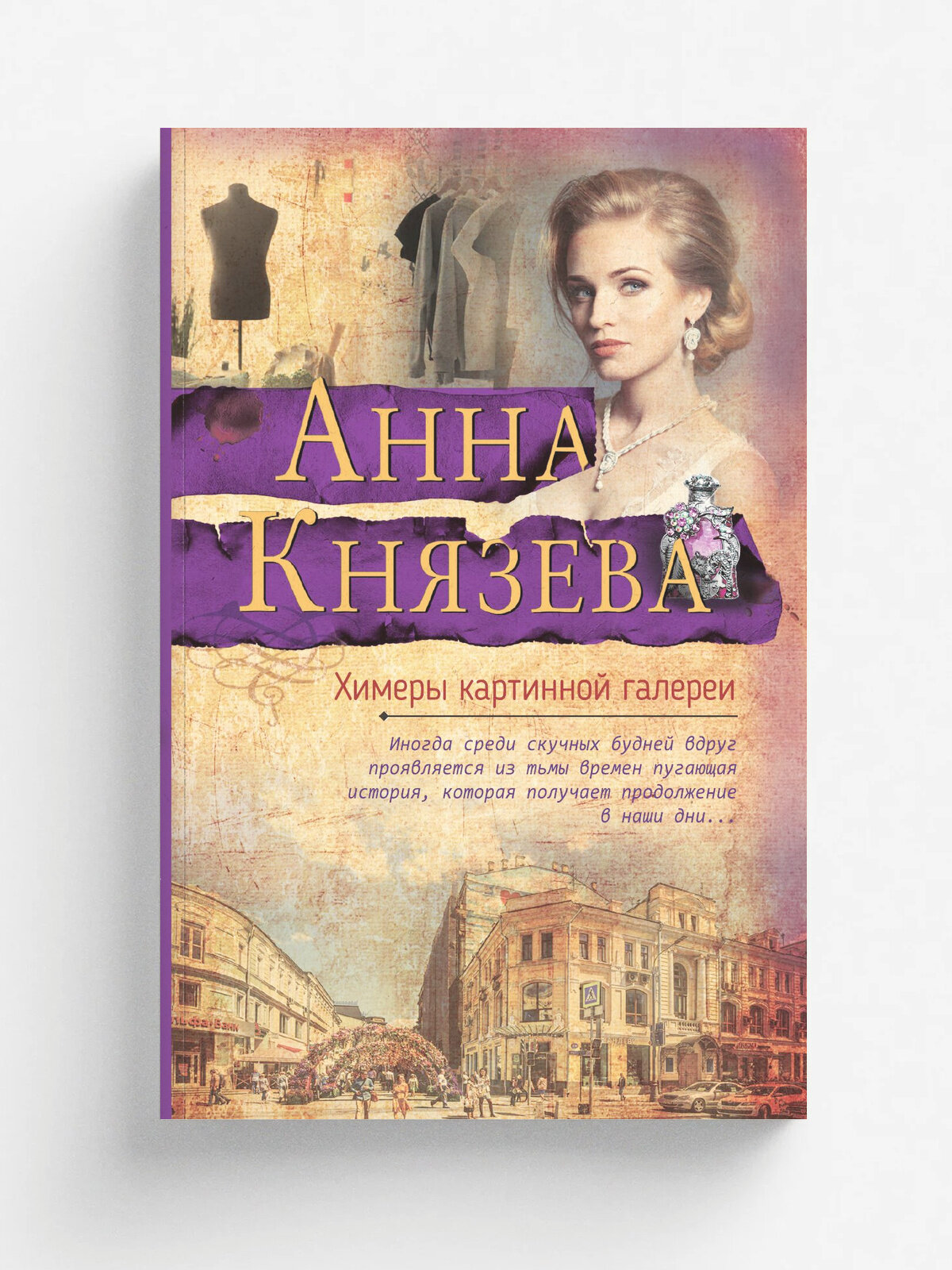 Химеры картинной галереи